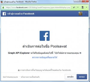 Facebook Graph API คืออะไร ทำความเข้าใจการใช้งานเบื้องต้น ด้วย Graph API Explorer ตอนที่ 1 ...
