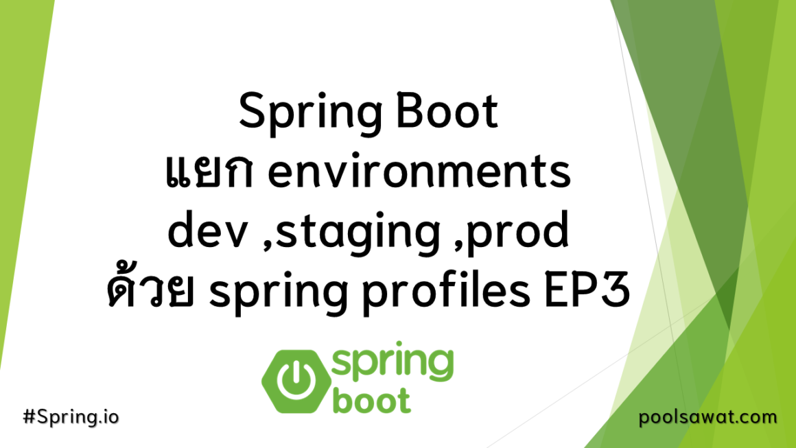 Spring Boot แยก environments dev ,staging ,prod ด้วย spring profiles ...