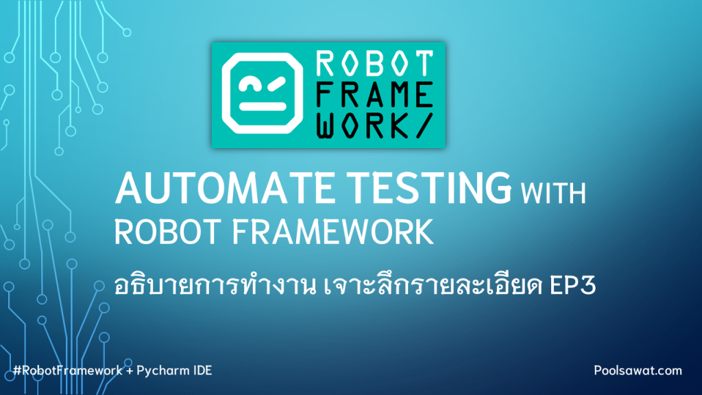 Robot Framework เริ่มต้น กำหนดโครงสร้างโปรเจค EP2 - Poolsawat's Blog