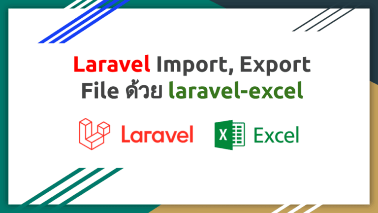 Laravel Import, Export File ด้วย laravel-excel - Poolsawat's Blog