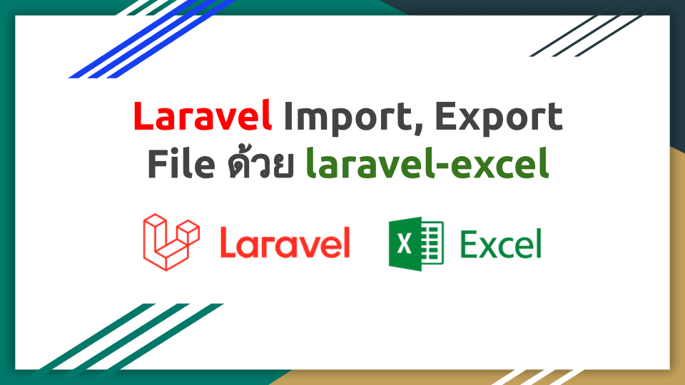 Laravel Import, Export File ด้วย laravel-excel - Poolsawat's Blog