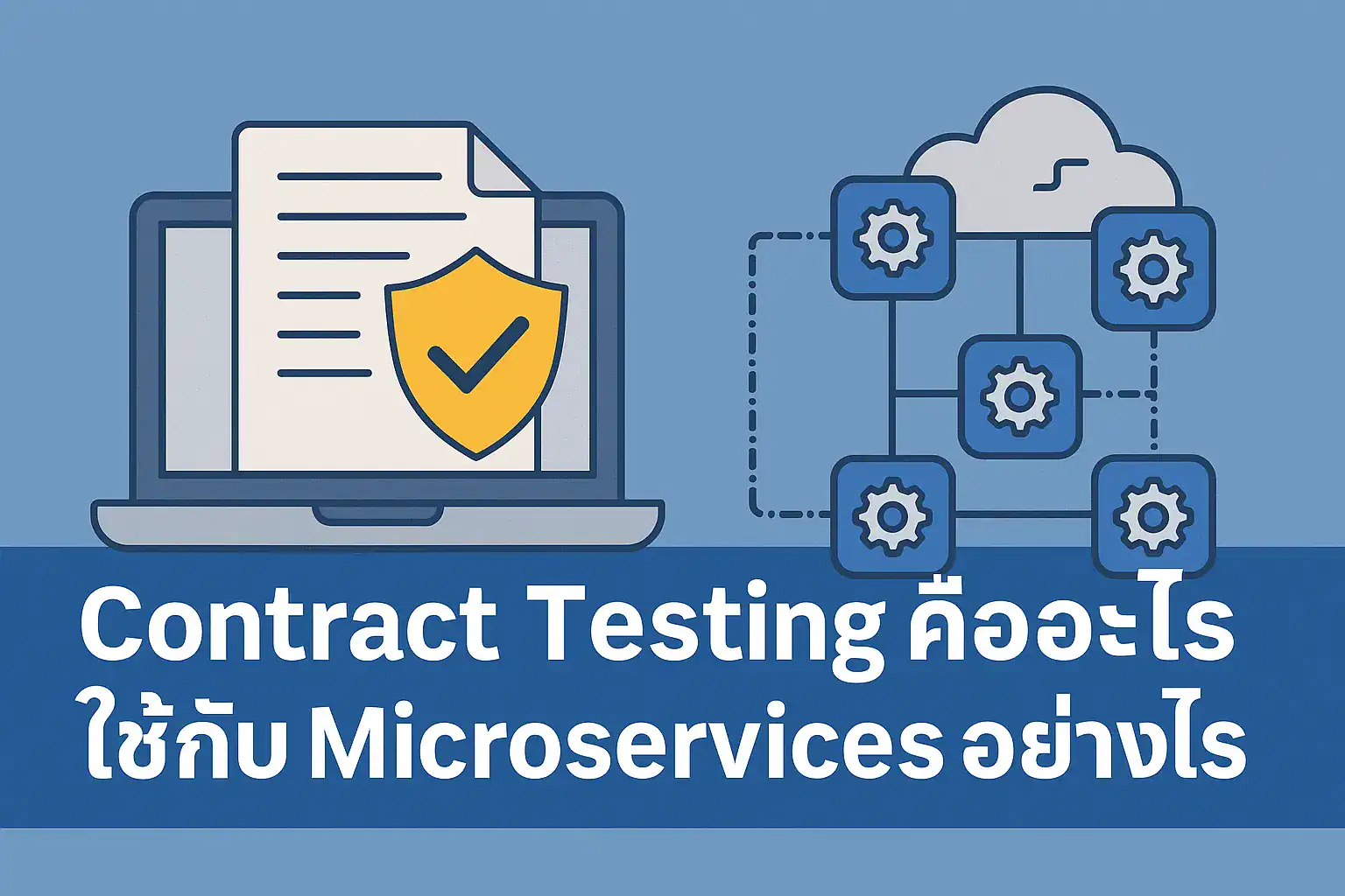 Contract Testing คืออะไร ใช้กับ Microservices อย่างไร - Poolsawat's Blog