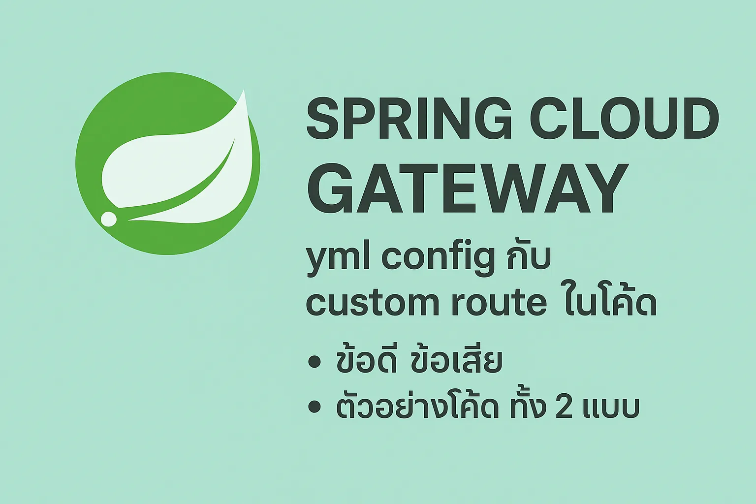 Spring Cloud Gateway สำหรับผู้เริ่มต้น - Poolsawat's Blog
