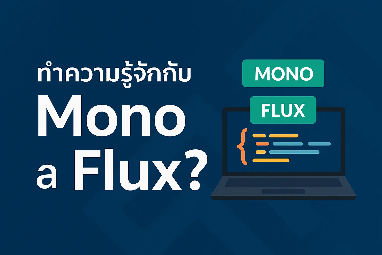 ทำความรู้จักกับ Mono และ Flux - Poolsawat's Blog
