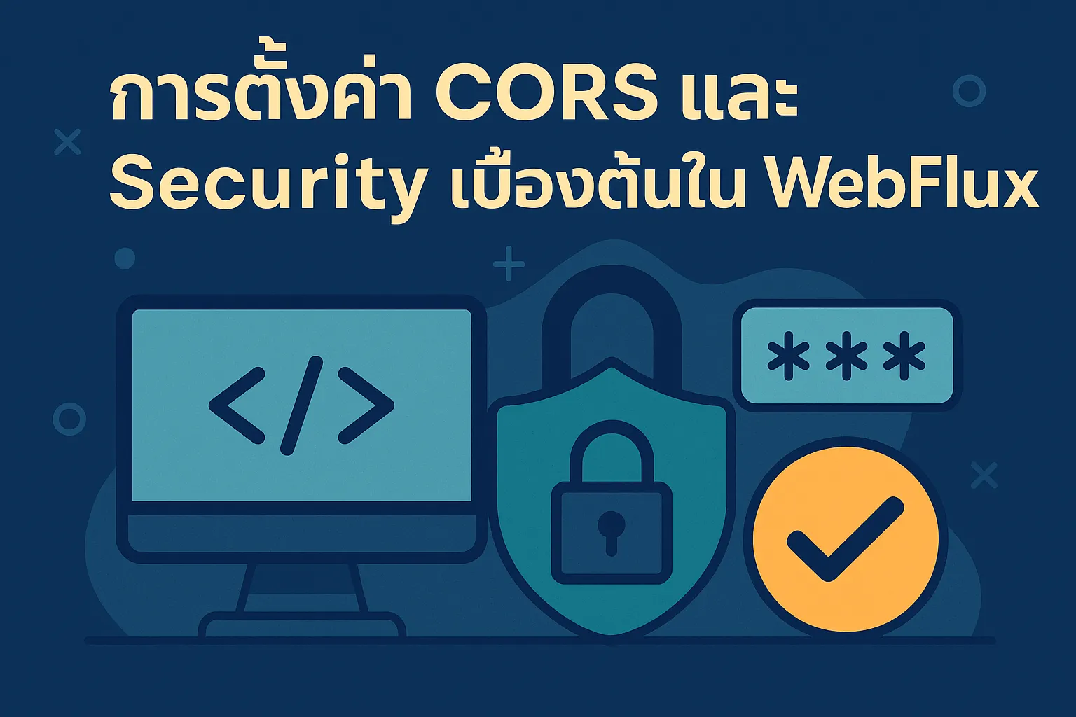 การตั้งค่า CORS และ Security เบื้องต้นใน WebFlux - Poolsawat's Blog